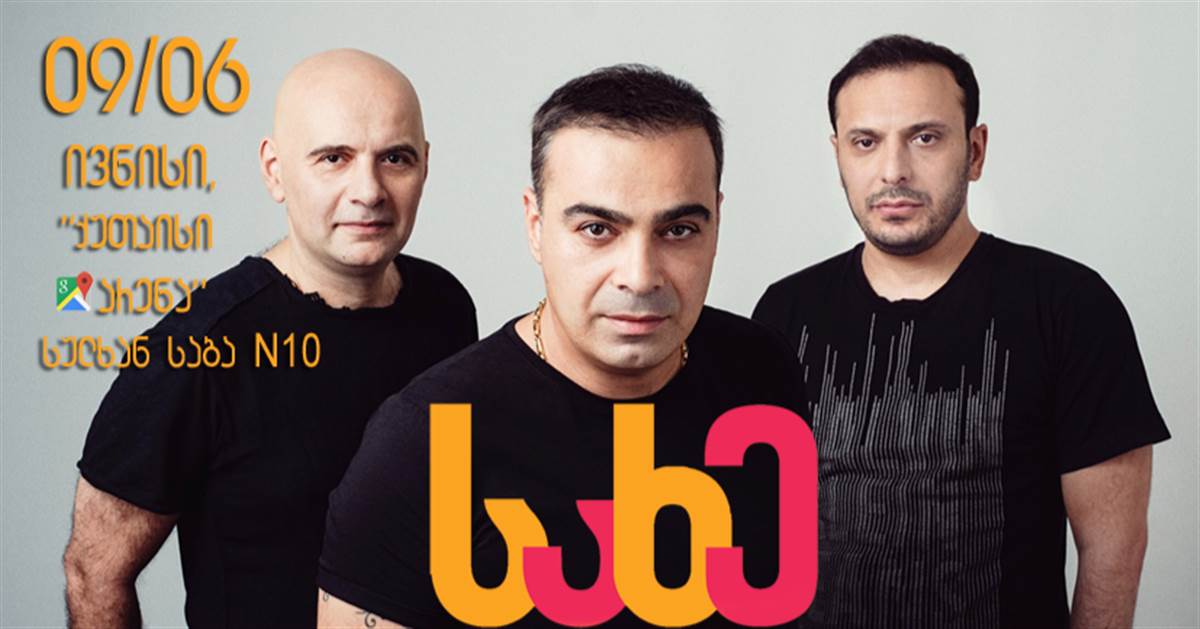 სახე | TKT.GE