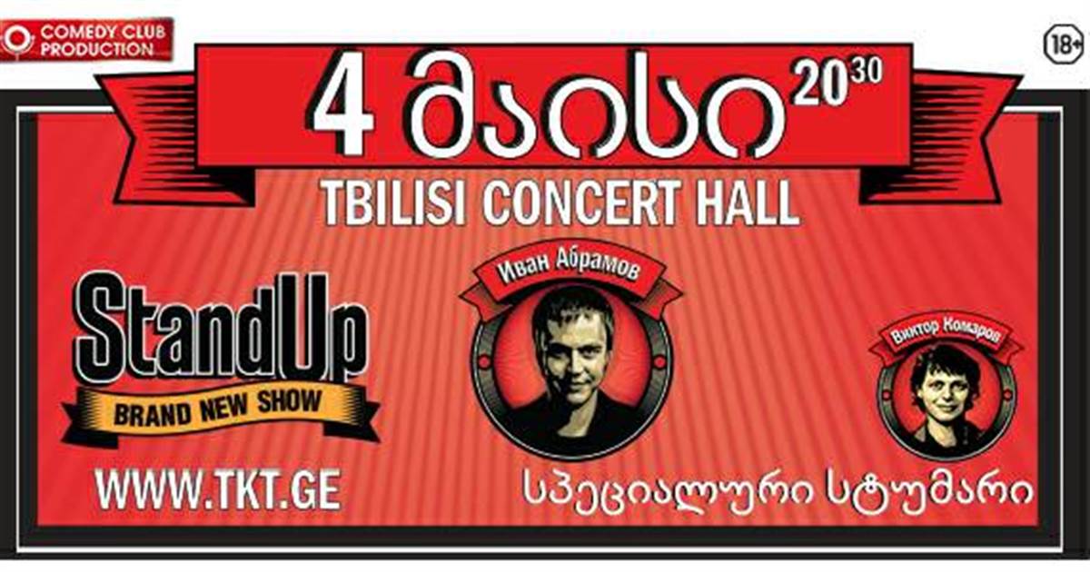 Stand Up | TKT.GE