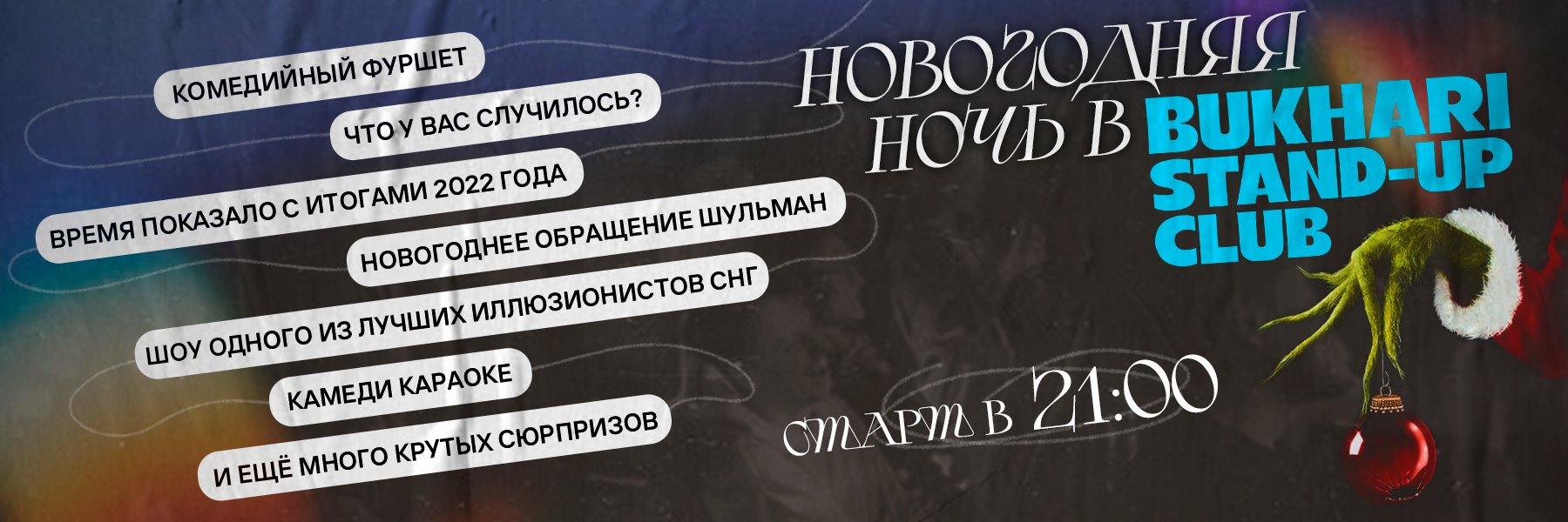 ბედნიერი საახალწლო შოუ | TKT.GE