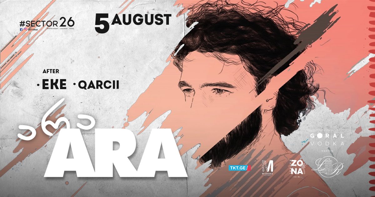 კონცერტები | TKT.GE