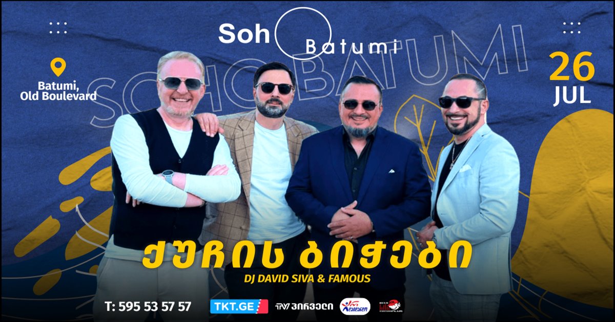 ქუჩის ბიჭები SOHO BATUMI | TKT.GE