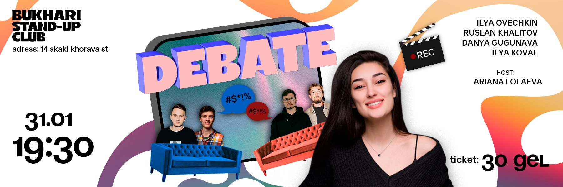 დებატები | TKT.GE