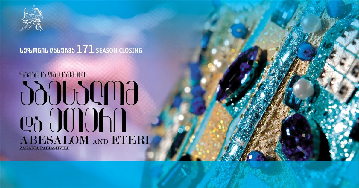 opera | TKT.GE