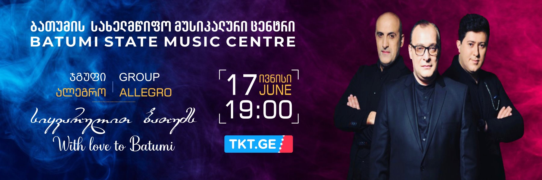 სიყვარულით ბათუმს | TKT.GE