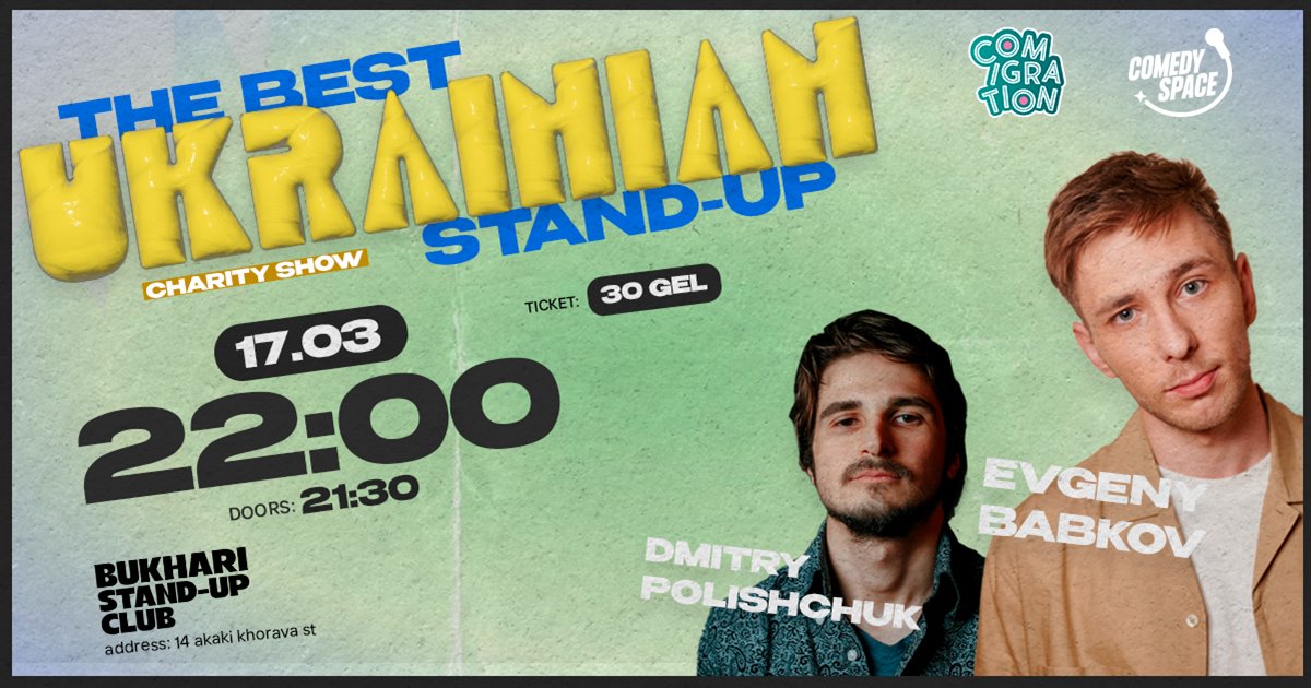 საქველმოქმედო Stand-Up Show | TKT.GE