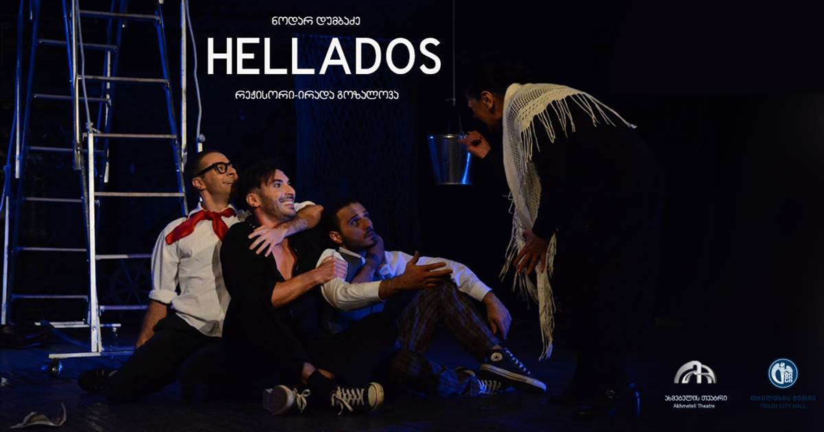HELLADOS | TKT.GE