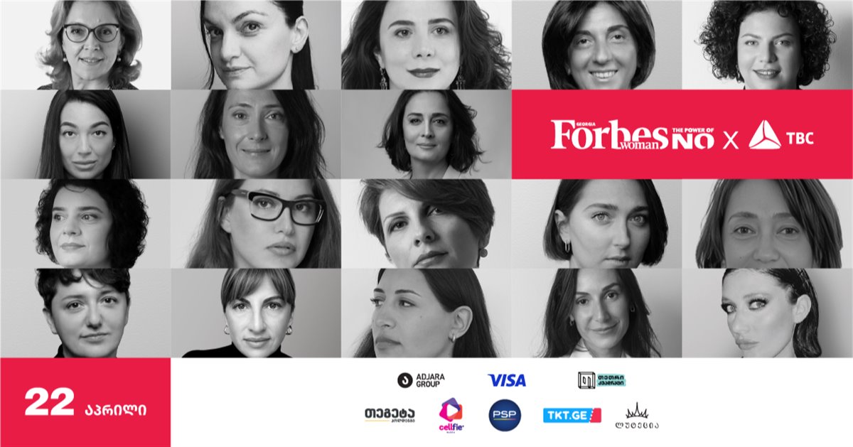 „არა“-ს ძალა | TKT.GE